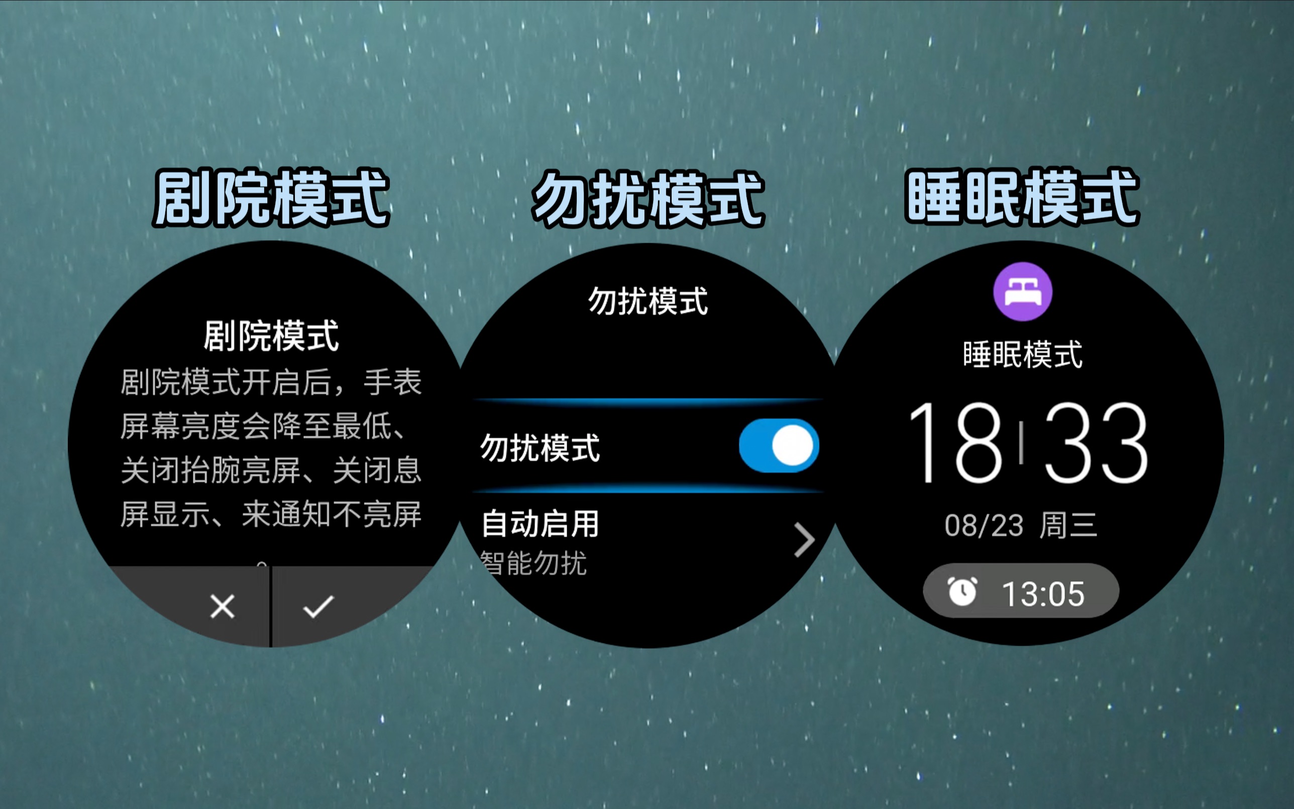 胖表哥小课堂:Amazfit手表的勿扰、剧院和睡眠模式有什么区别?
