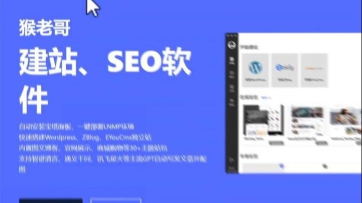 快速搭建独立站的软件,支持Wordpress、Zblog、Eyoucms三大系统