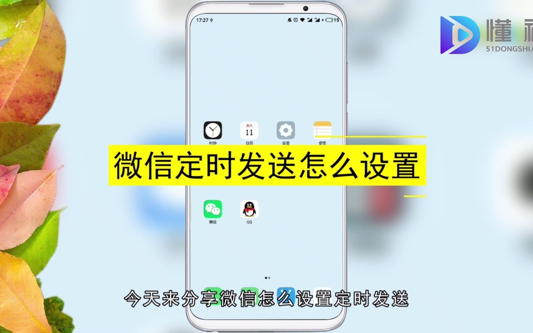 微信怎么设置定时发送?微信设置定时发送