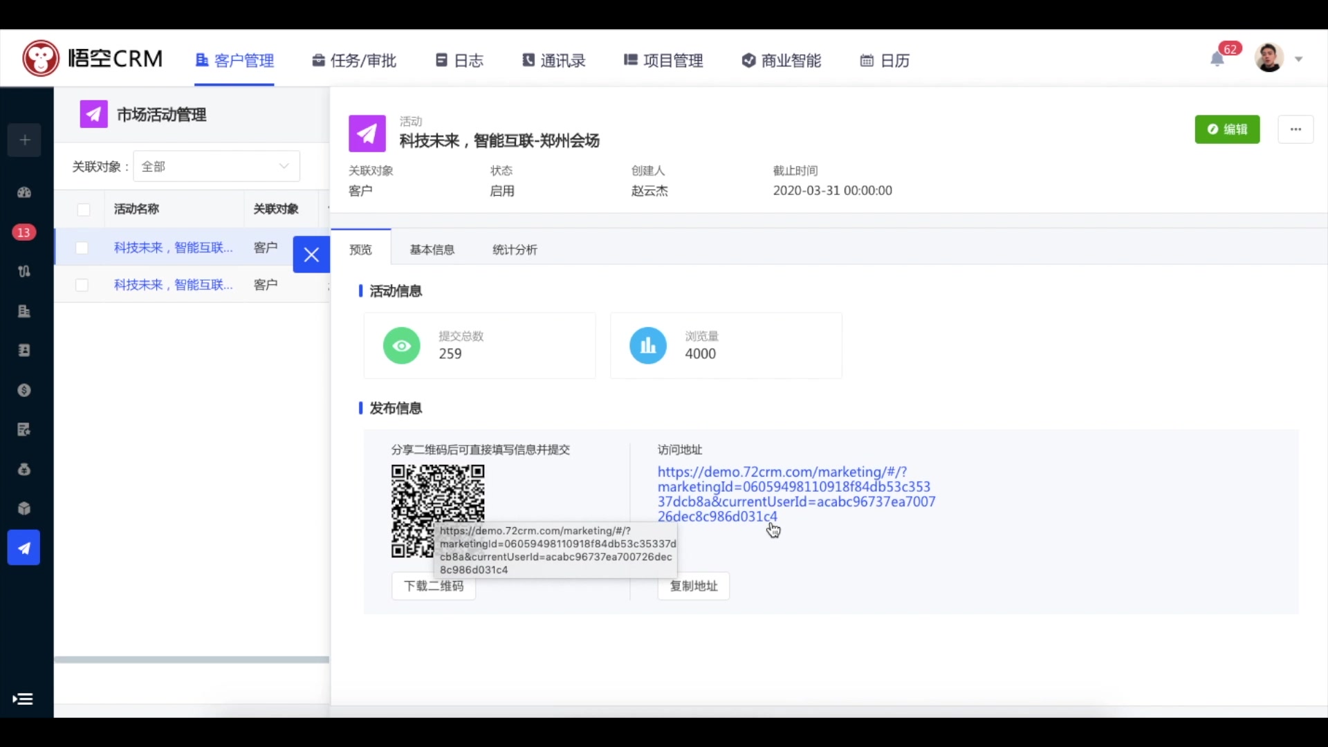 悟空CRM客户关系管理系统讲解