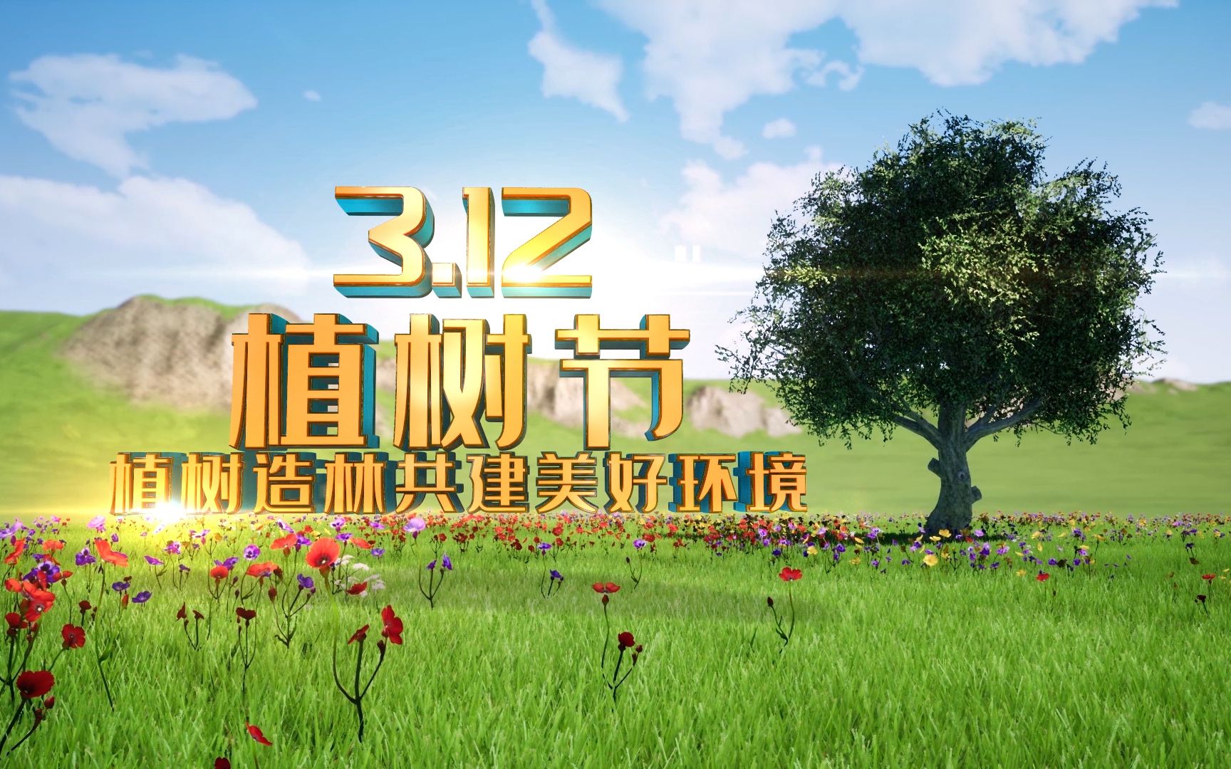 ...的三维场景渲染超快的平台?猜猜是什么!20200304唯美树木定版设计