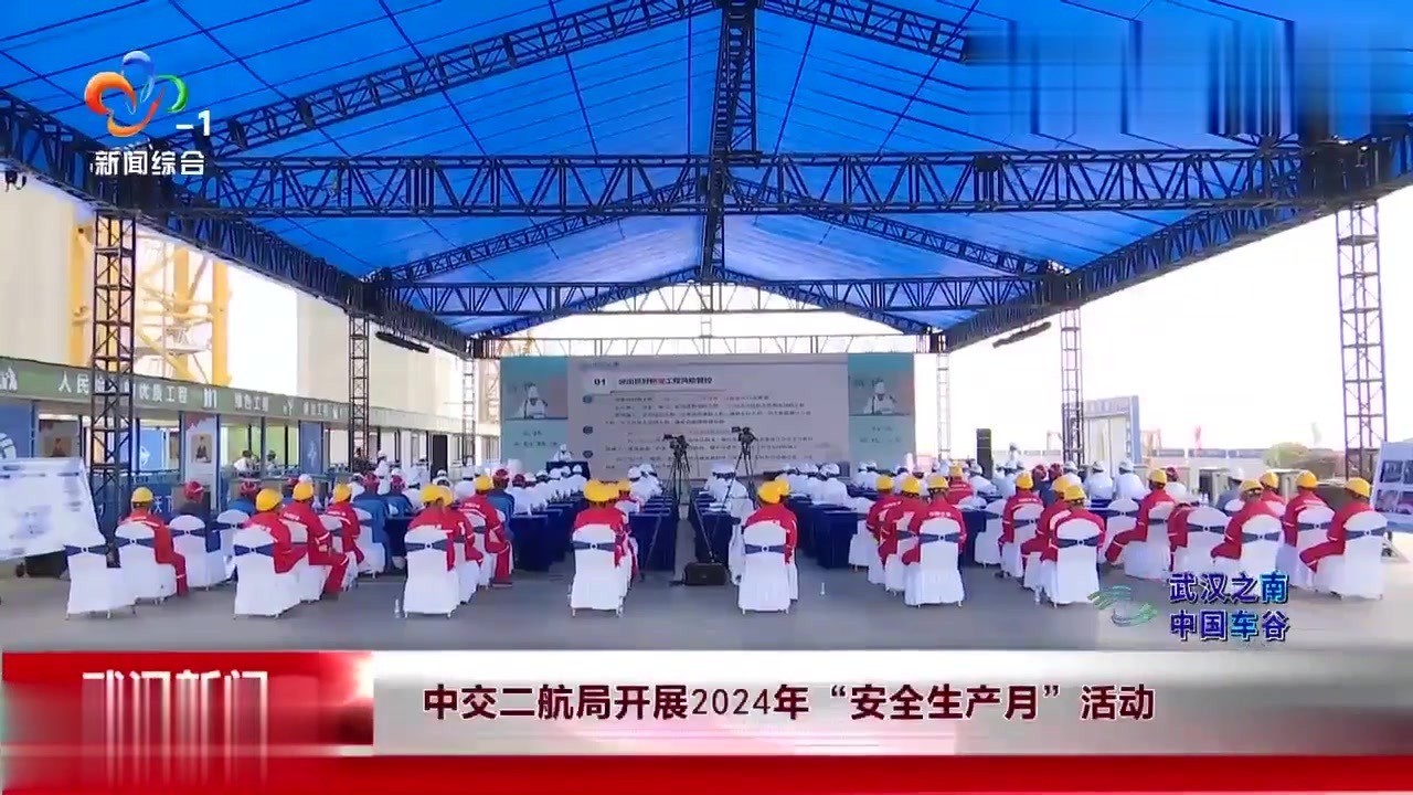 中交二航局开展2024年"安全生产月"活动