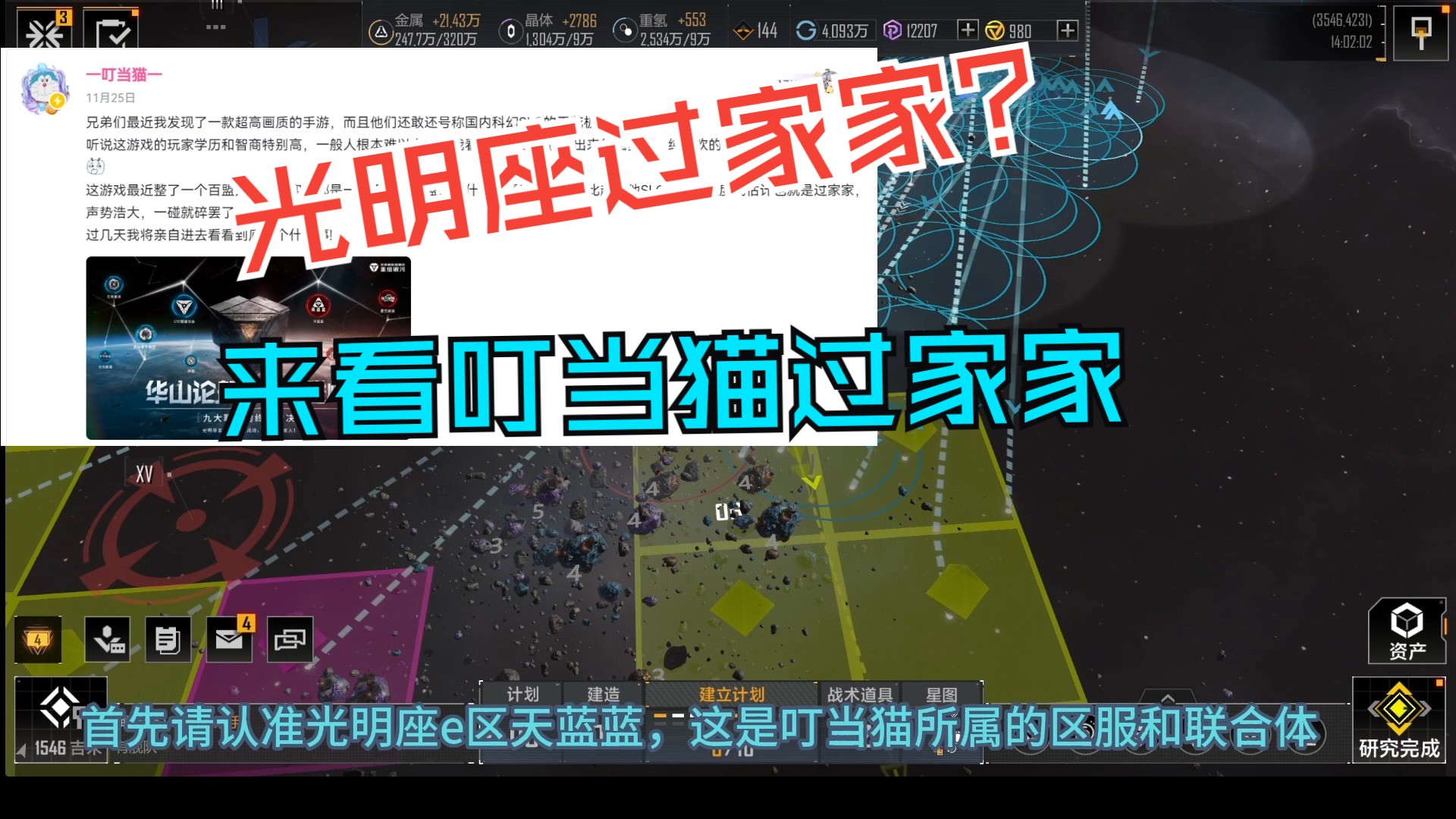 叮当猫光明座过家家,跨星系远征万人大战,星门驿站【无尽的拉格朗日...