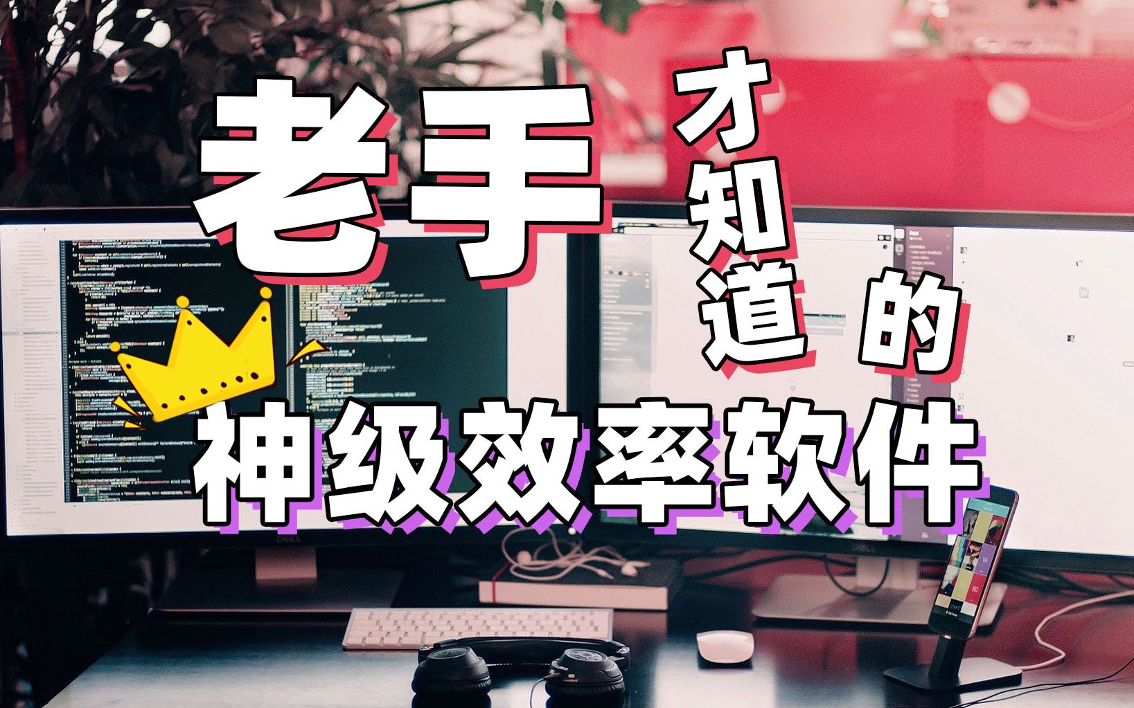 良心推荐:这些神级windows效率软件你用过几个?11 款软件消除重复...