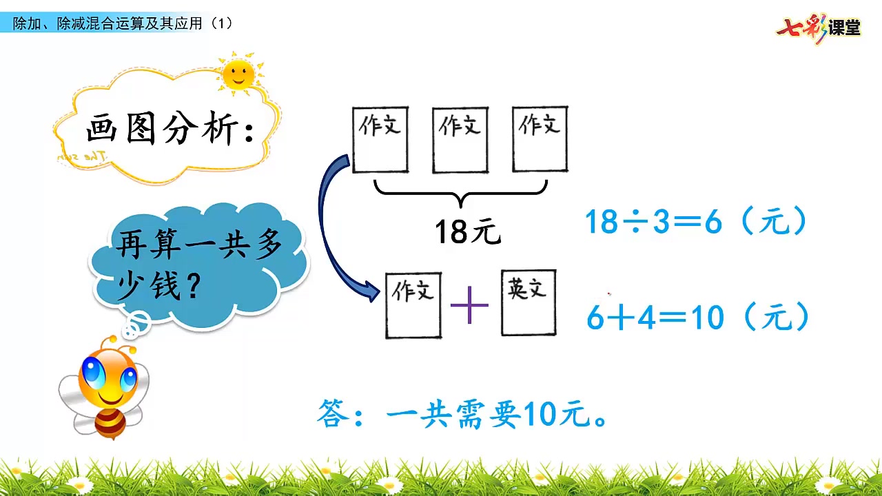 三年级上册数学云课堂(私我 无偿领知识点习题课件)北师大版 小学数学...