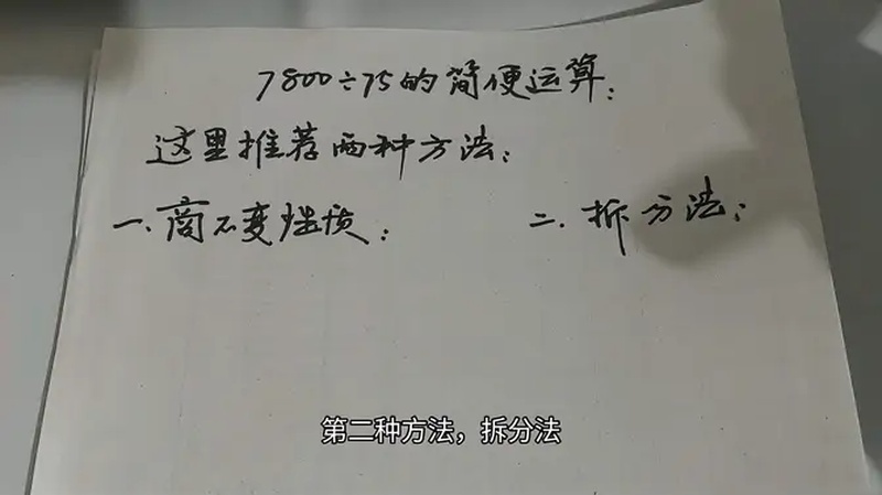 7800÷75的简便运算式怎么算