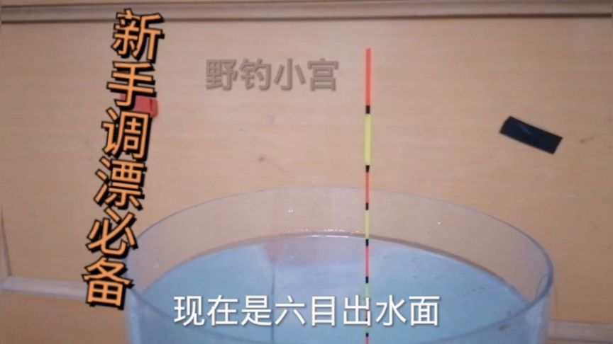 搓饵钓鱼不知道如何调漂好?简单几招调漂,出口清晰,鱼获满满的