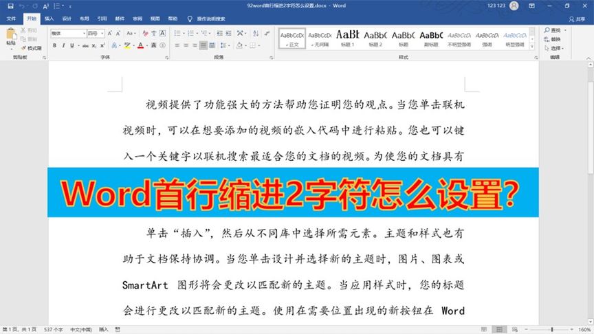 word首行缩进2字符怎么设置?设置首行缩进的详细教程,一学就会