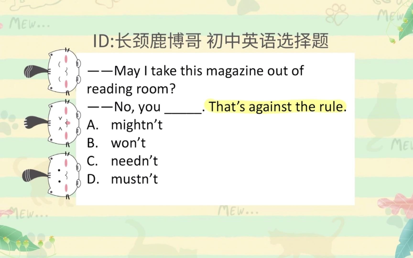 初中英语选择题,情态动词的否定含义不难,其实它就是纸老虎