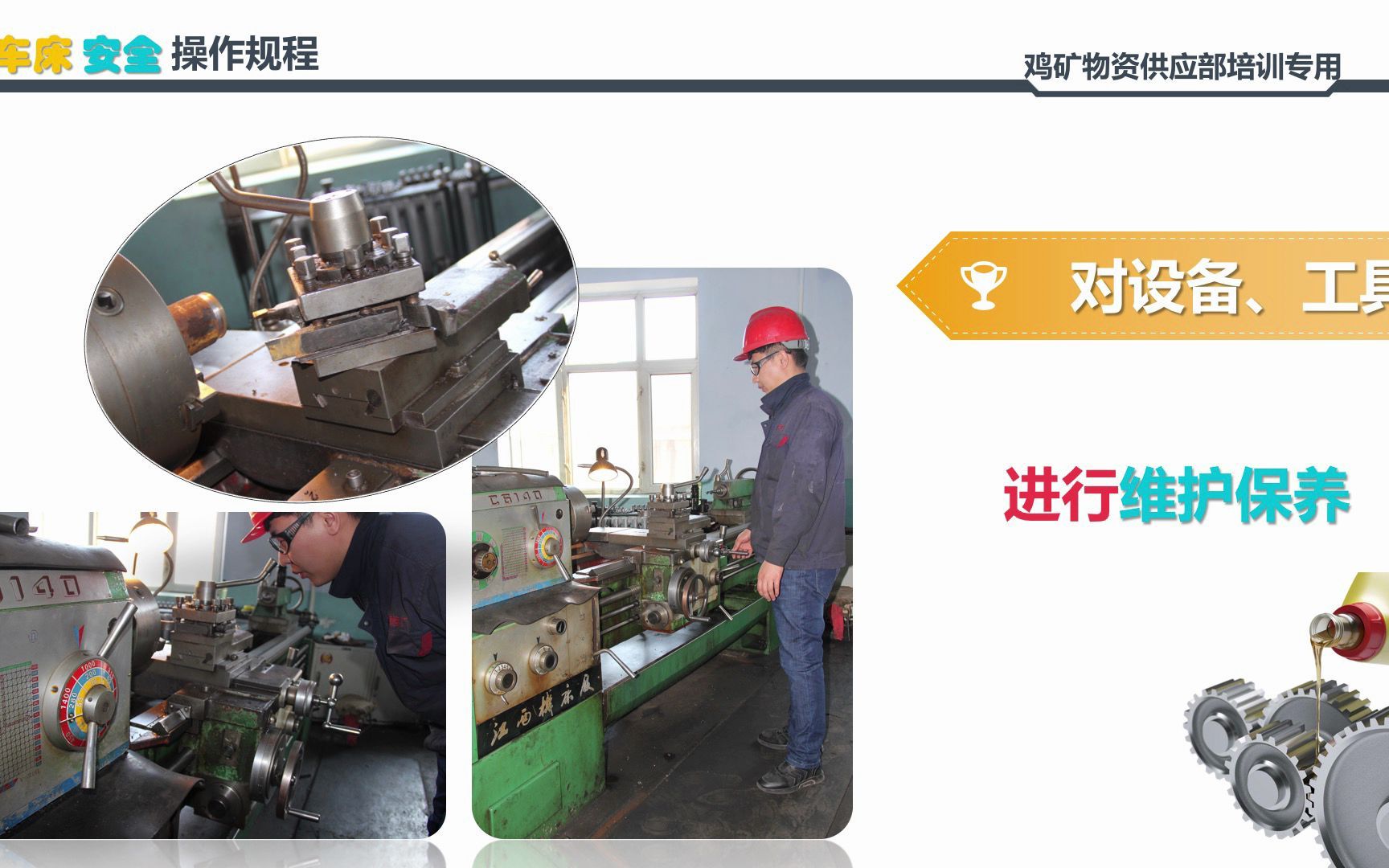车床安全操作规程