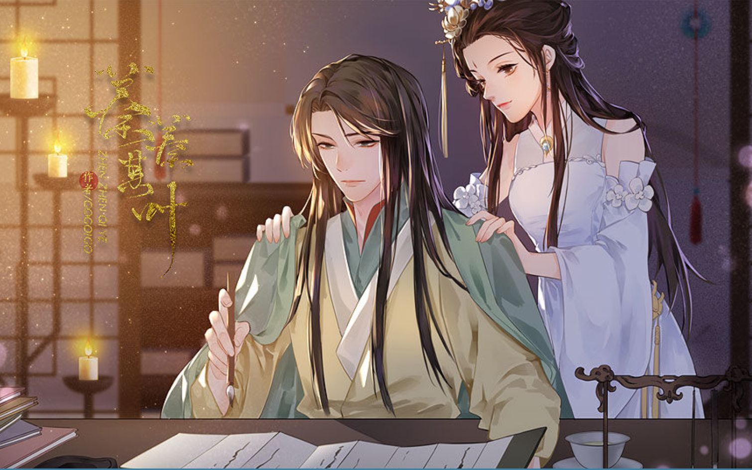 【古风推理】蓁蓁其叶(12.14)