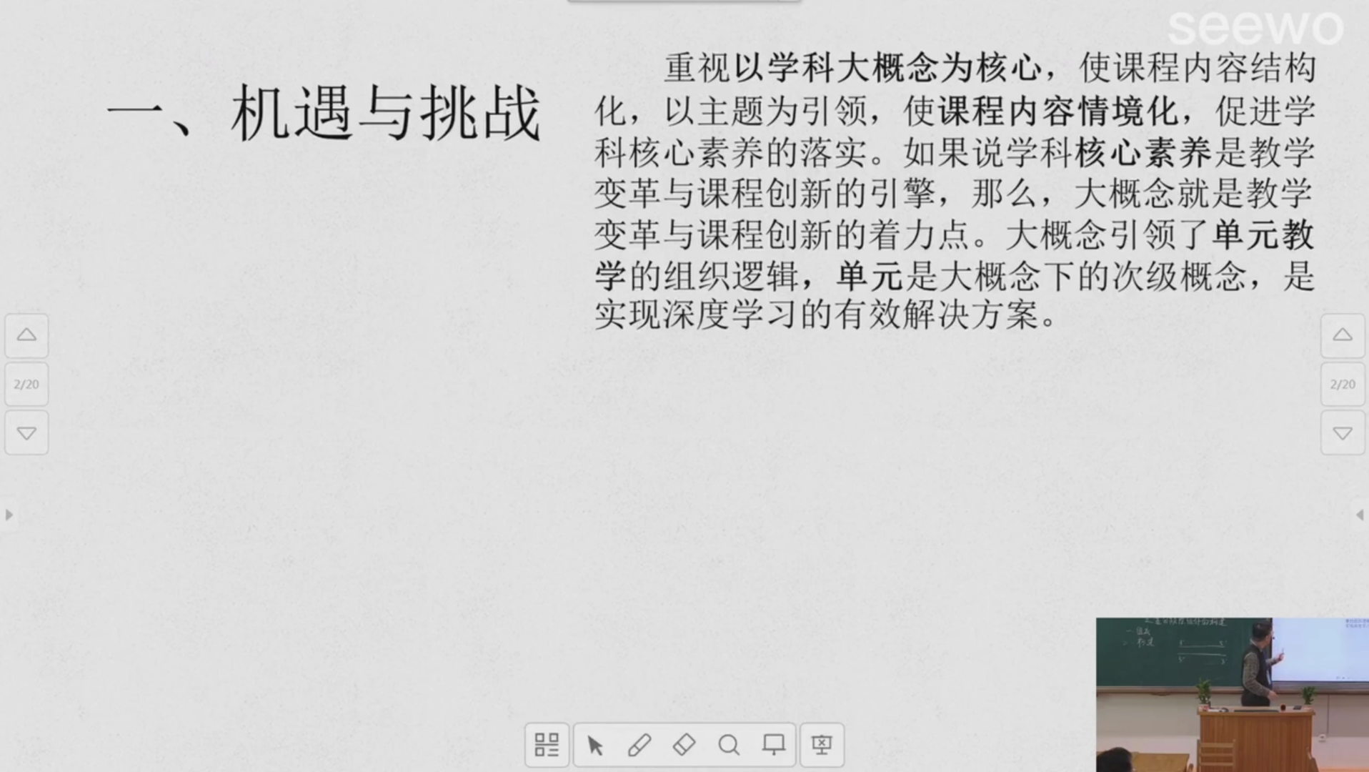 教学研讨:优化课堂教学策略,促进核心素养落实