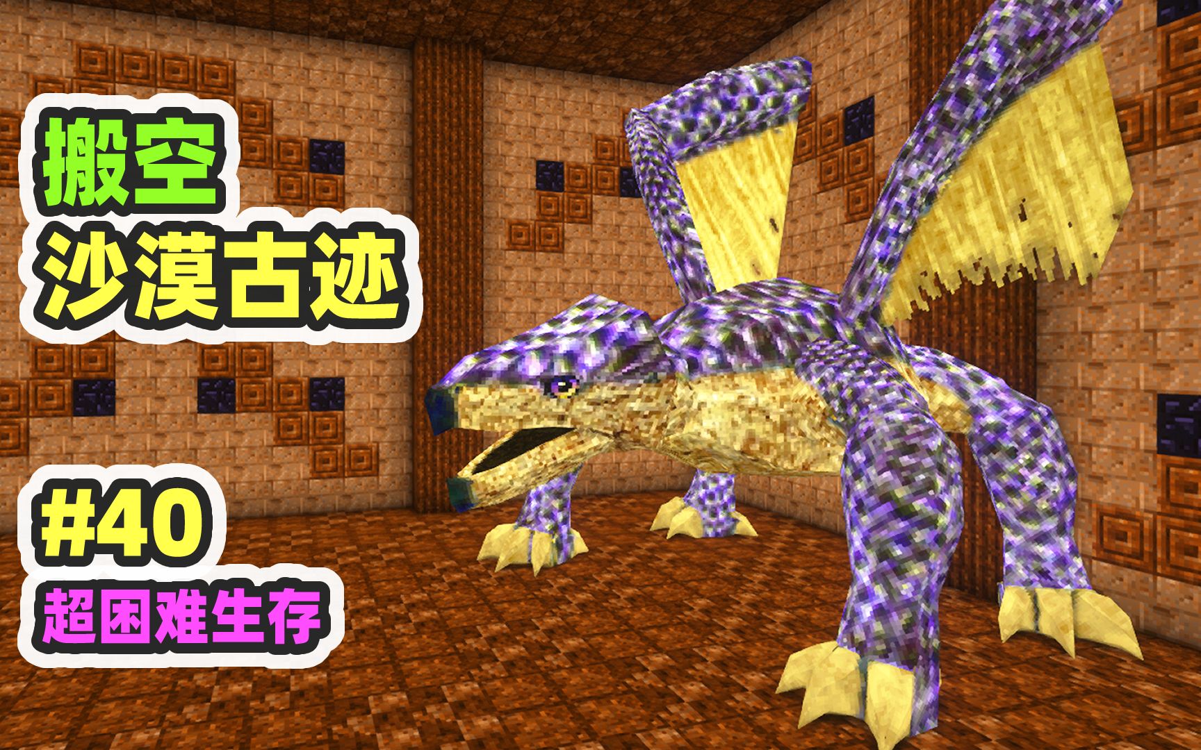 超困难模组生存40：搬空沙漠古迹，找到游戏最强村民