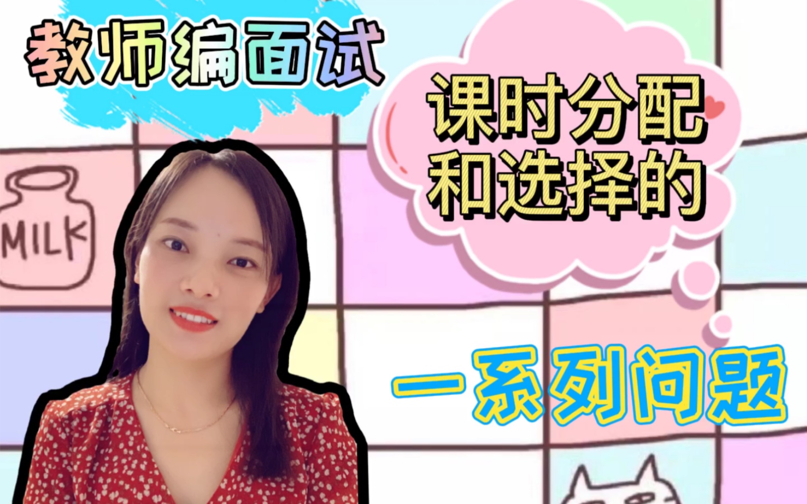 关于教师编面试中一、二课时的一系列问题的解答