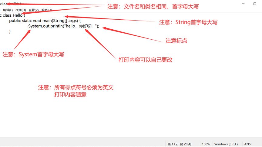 最细致教学教你Hello world用记事本写出并运行你的第一个程序