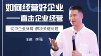 如何经营好企业,直击企业经营 第21集 企业如何平衡无情制度和有情...