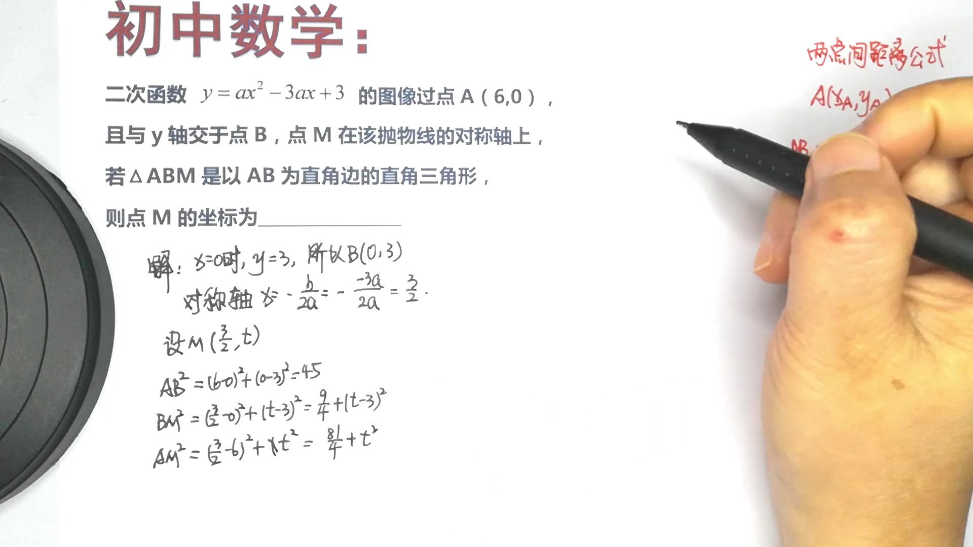 初中数学: 二次函数 的图像过点A(6,0), 且与y轴交于点B,点M在该抛物线...