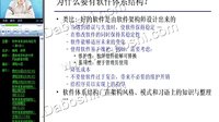 软件体系结构与应用 视频教程 西安电子科大 26讲