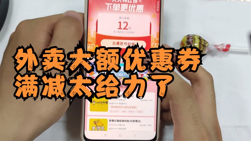 外卖大额优惠券叠加满减太给力了