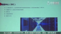第一部分 OpenStack发展现状-云计算技术的定位和层次划分6