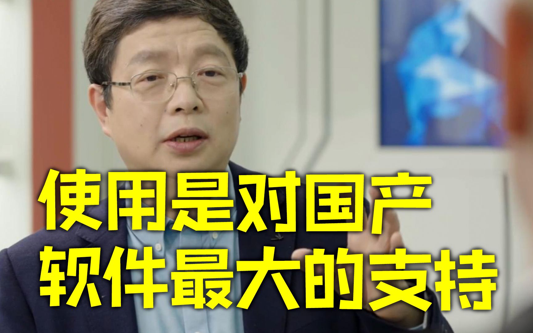 国产操作系统开发者:使用是对国产软件最大的支持