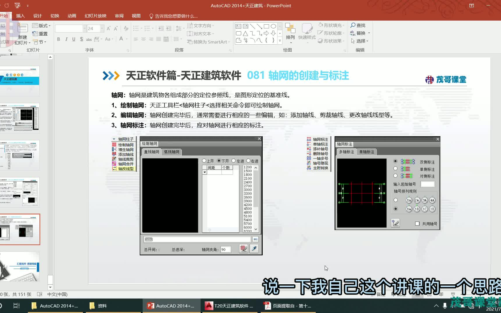 AutoCAD 2014+天正建筑入门到精通/081 轴网的创建与标注