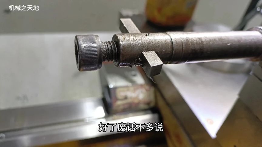 老师傅在车床加工键槽,15分钟就搞定了,你们说这速度快还是慢呢