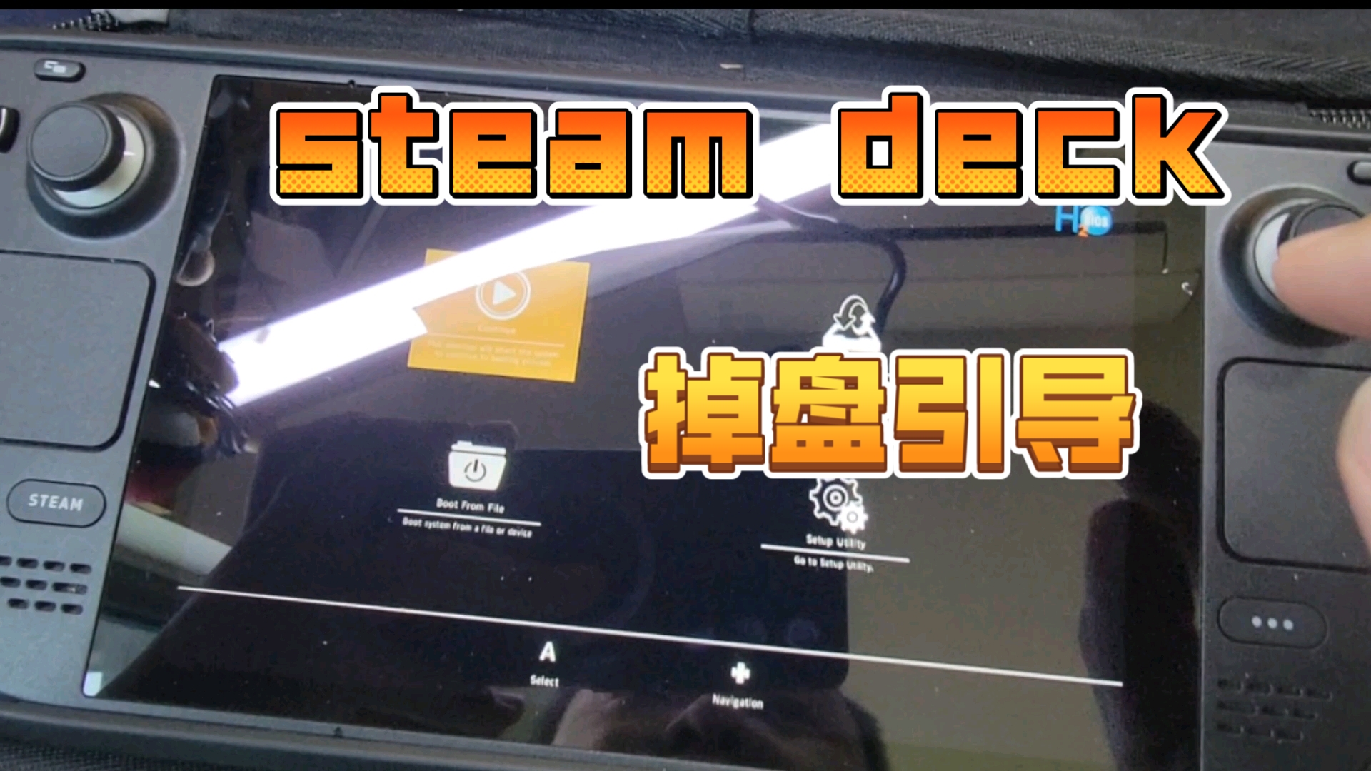 steam deck 掉盘如何处理 引导 os win的方法