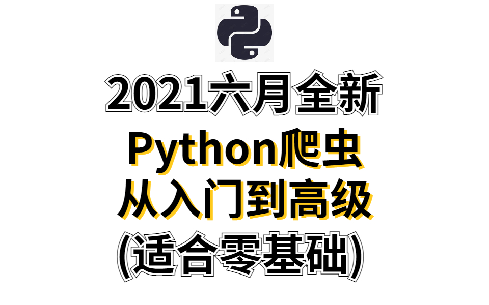 2021python机器学习全套,20天完整版 学完可就业!