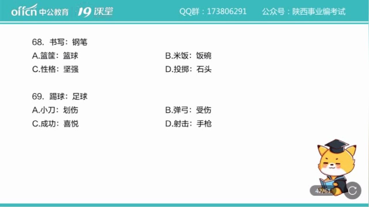 【事业单位小课堂】类比推理你能推理出来吗?