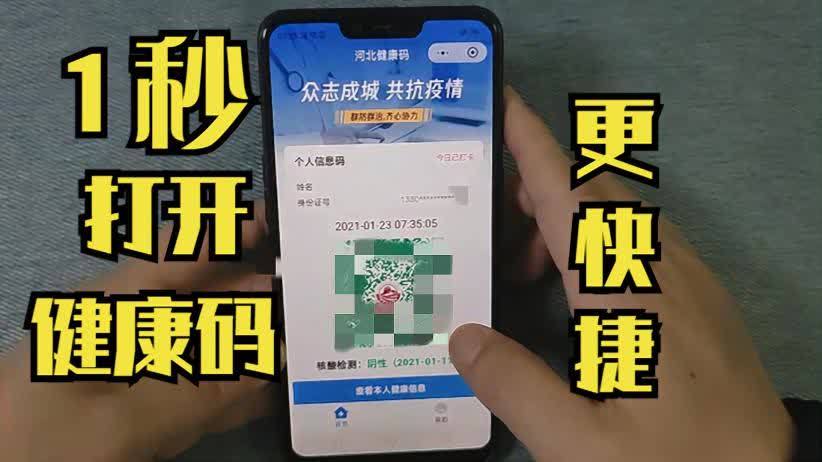 快速出示健康码的方法,操作简单,省事.
