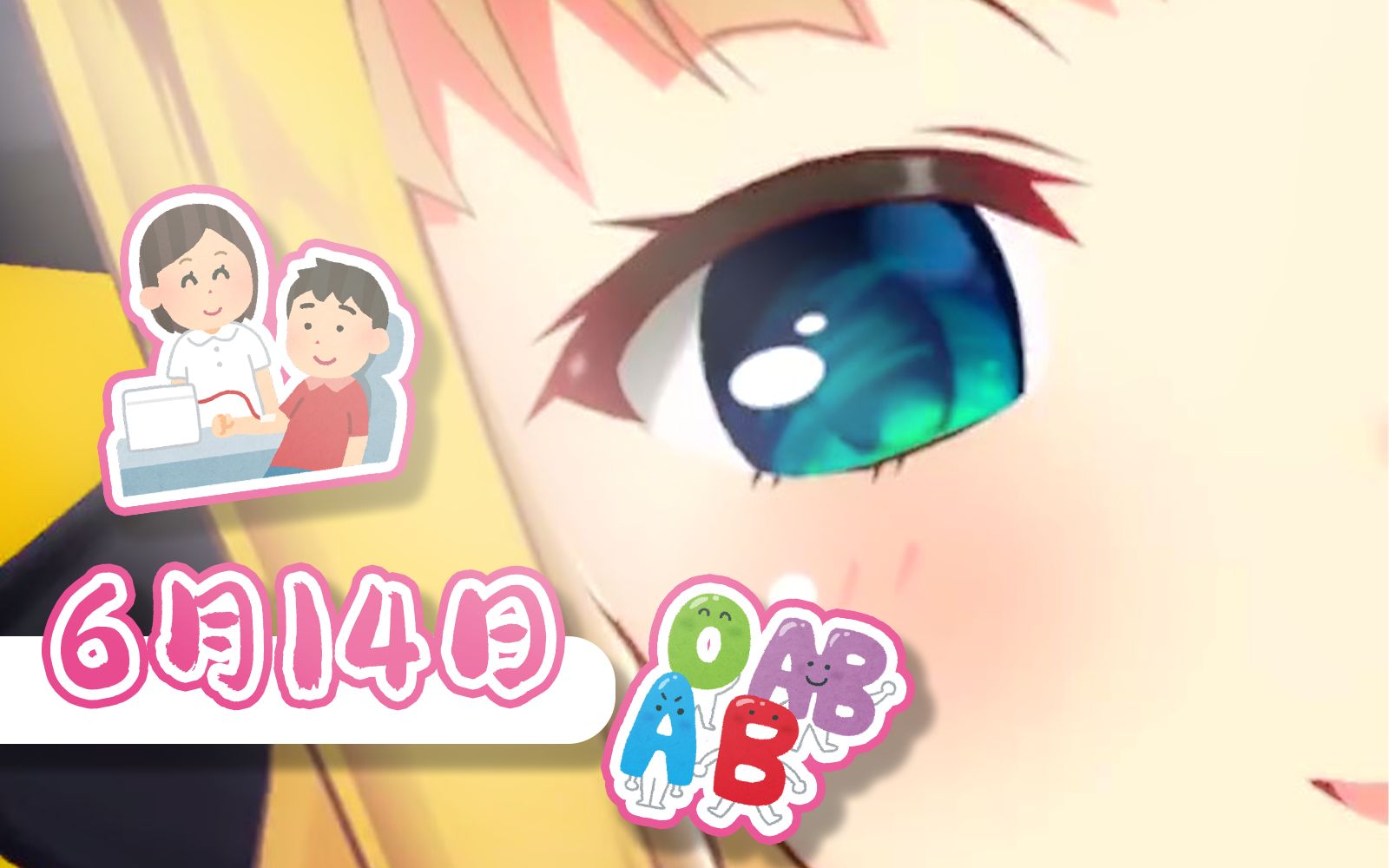 好羡慕献血的奖励!世界献血者日!【早安爱丽丝】 2022年6月14日