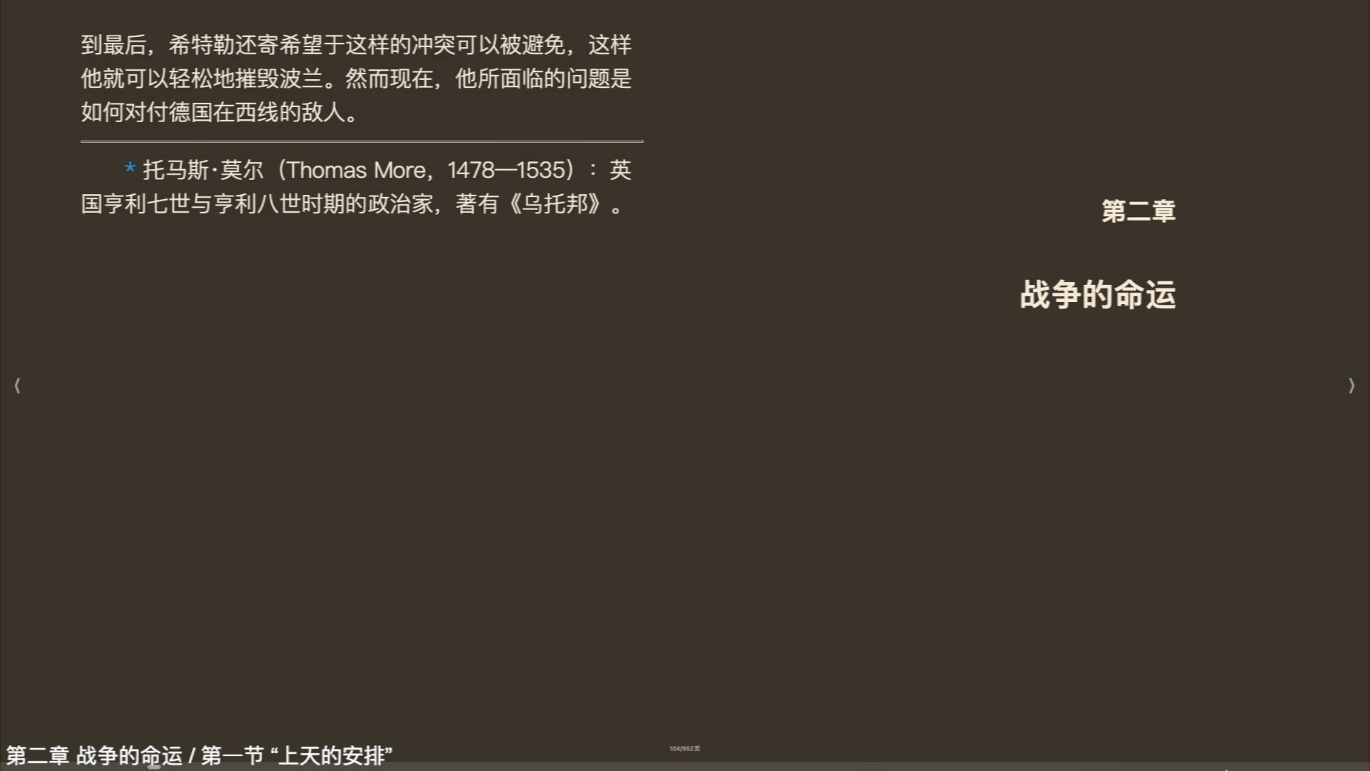 第二章 战争的命运 : 第一节 “上天的安排”