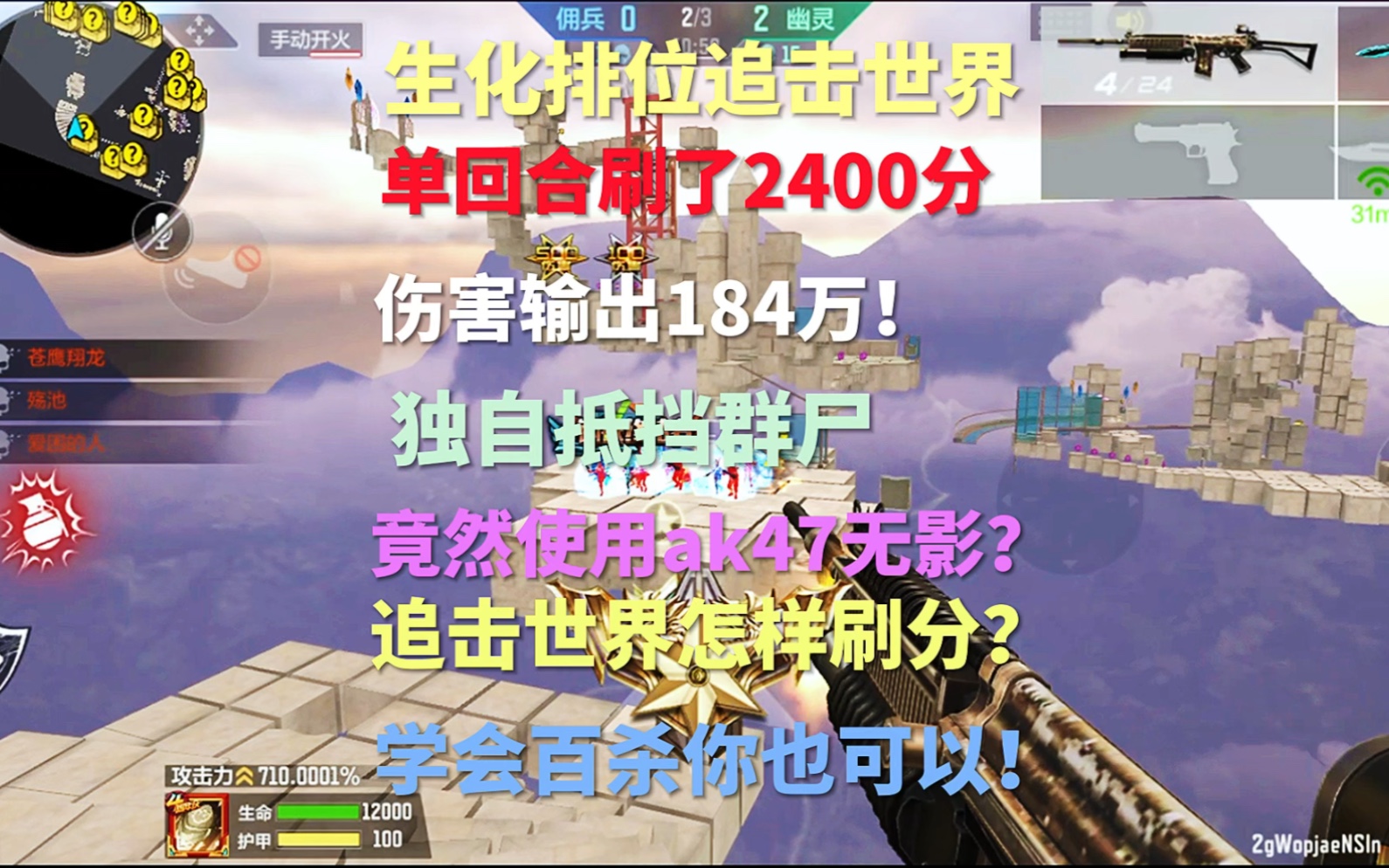 生化排位追击世界单回合2400分,160连杀,184万伤害输出!