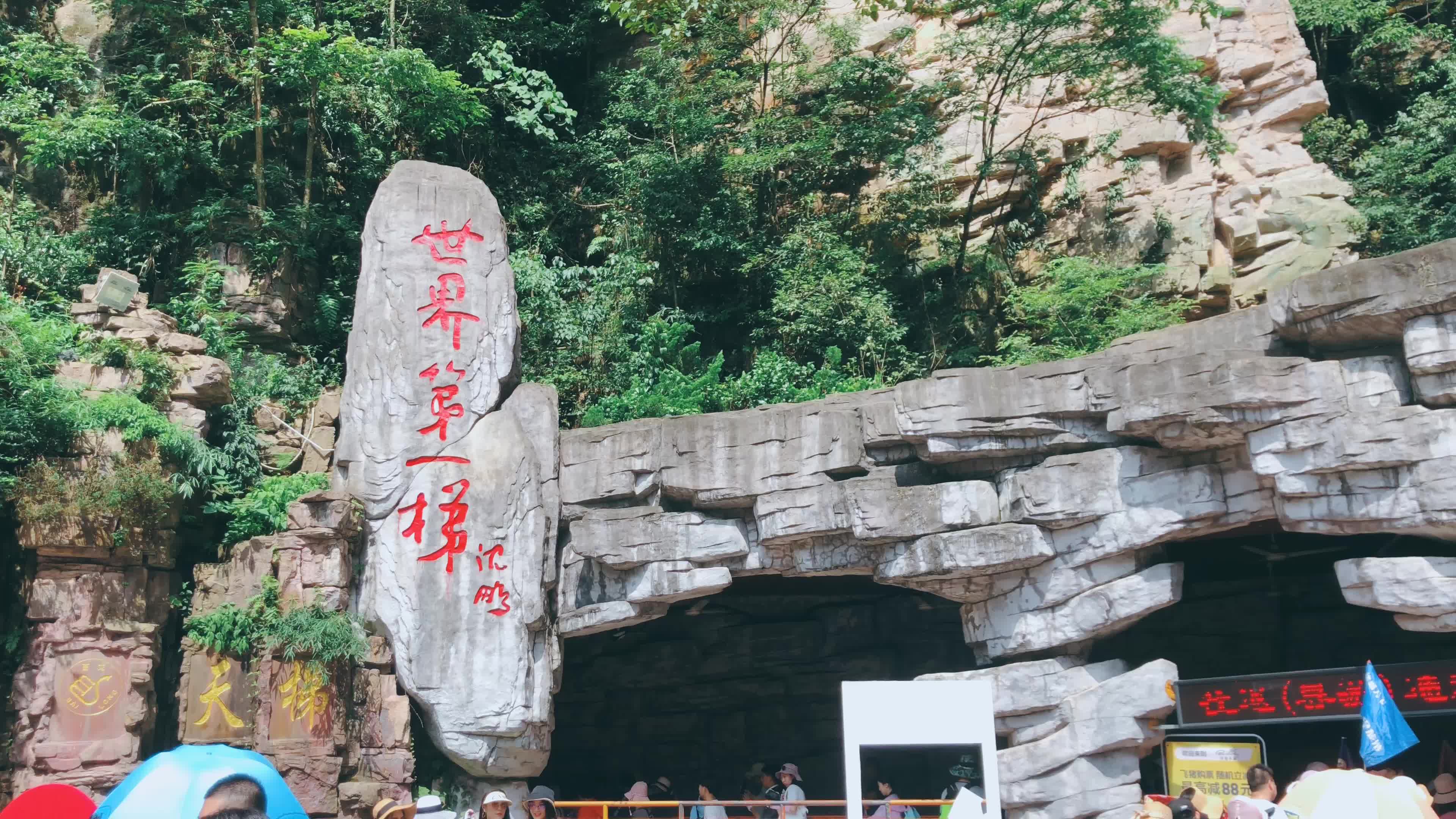 在张家界花65元66秒就能从山脚直达山顶,少爬3小时山太值了