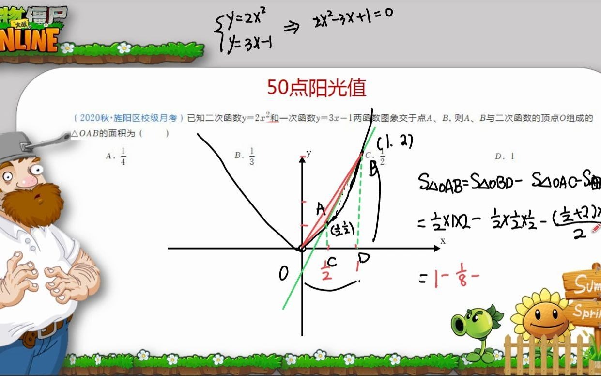 二次函数与面积习题课