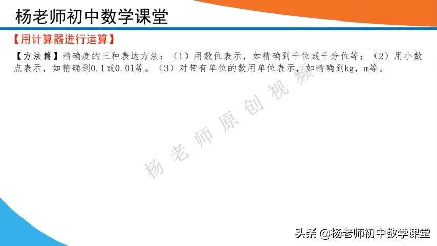 七年级数学:精确度的三种表达方法,易错点、中考必考点