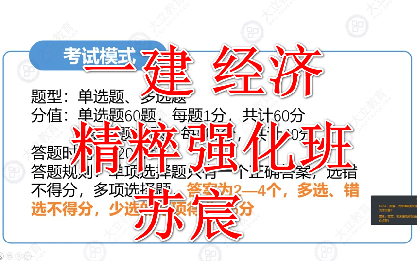 2021年一级建造师经济 强化班 章节题 一建 章节习题