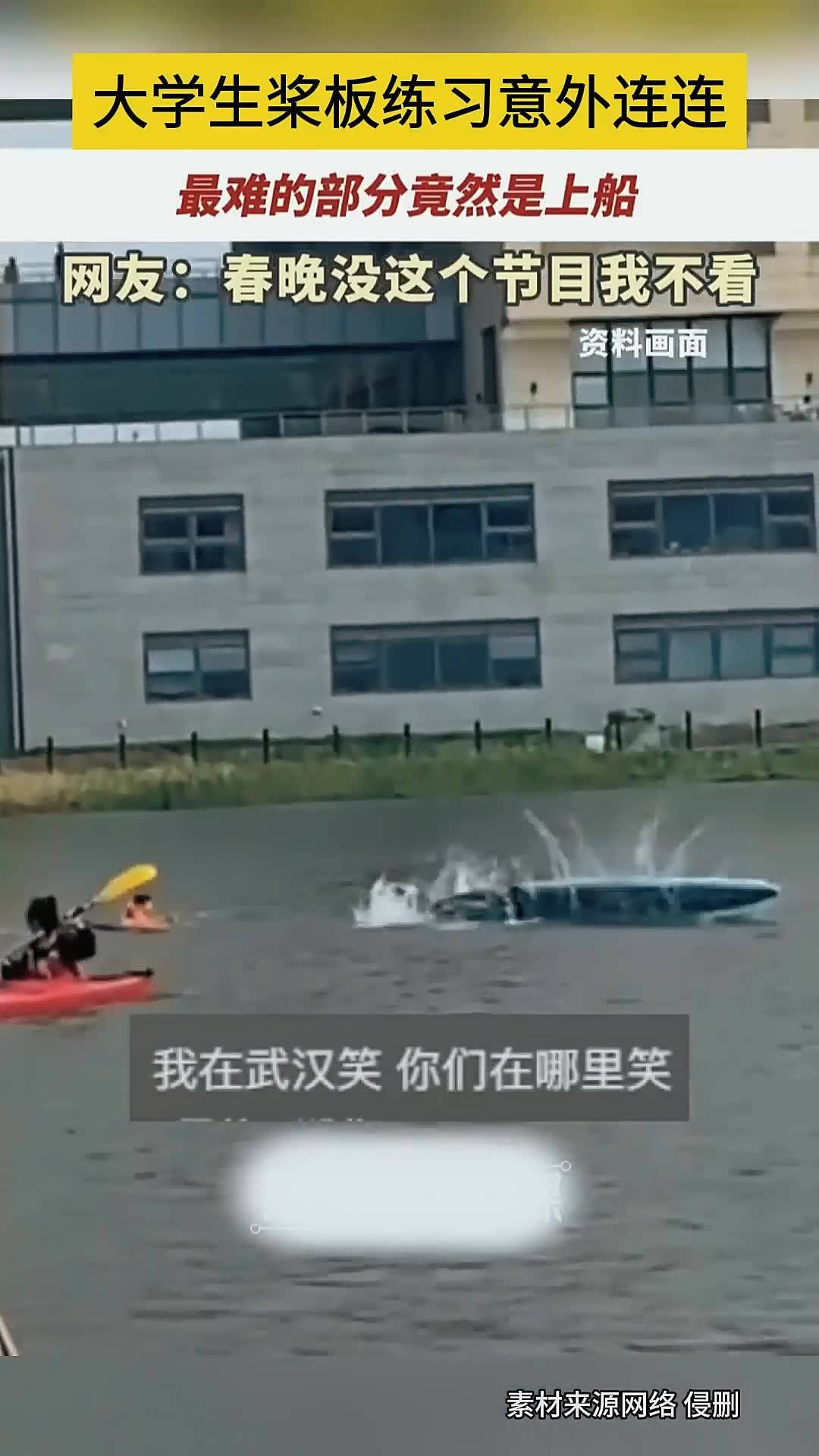 大学生桨板练习意外连连,最难的部分是上船!