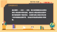4月30日 四年级第44课| 《整数加法运算定律推广到小数》