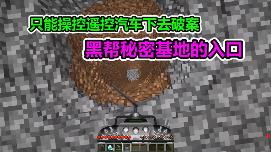 MC我的世界:小熊发现坏蛋秘密基地的入口,操控汽车下去破案