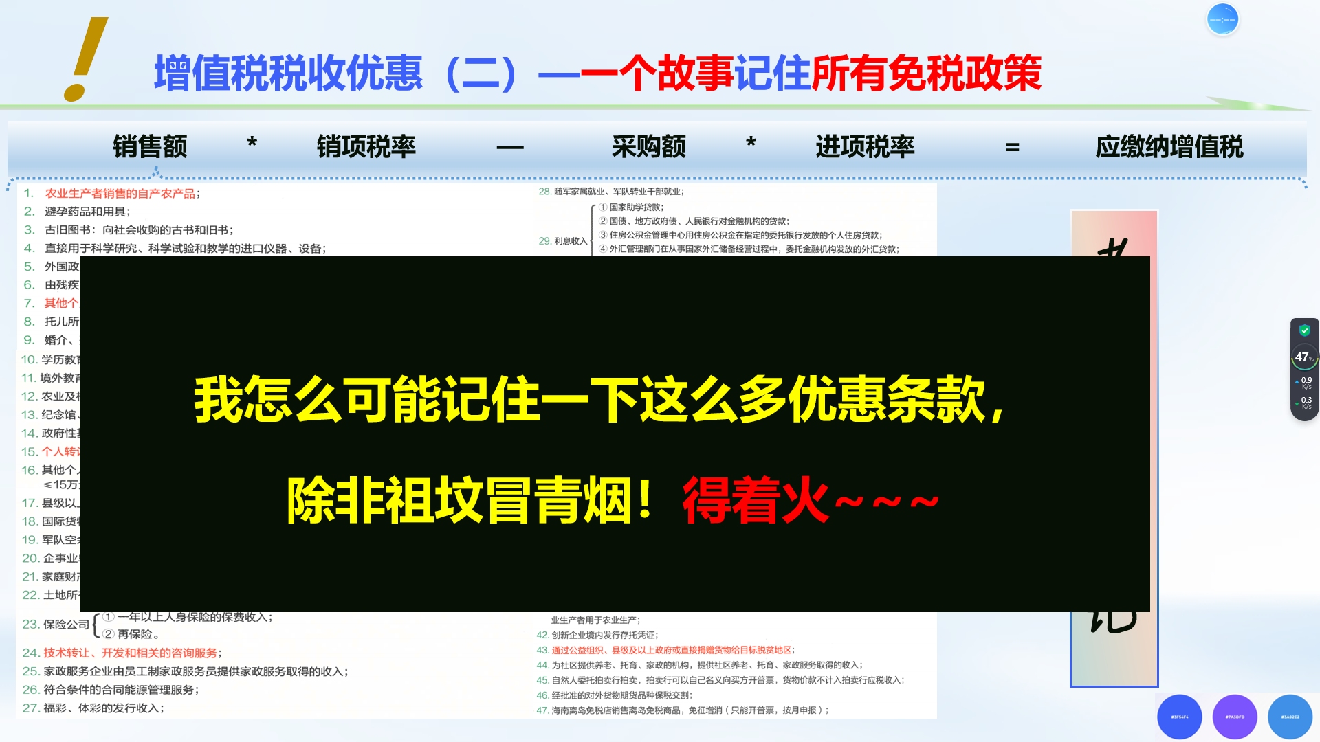 10分钟:一个故事搞定增值税税收优惠条款