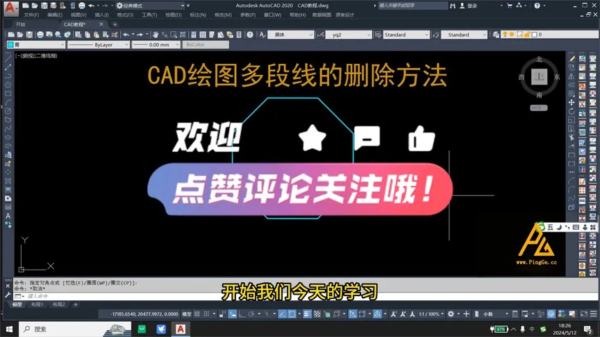 CAD绘图多段线的删除方法