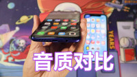 红米K30音质体验:对比iPhone 11,单扬声器真的有这么差吗?