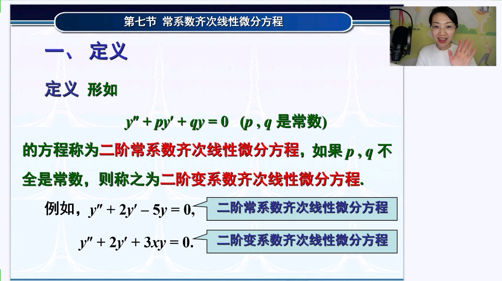 二阶常系数齐次线性微分方程通解