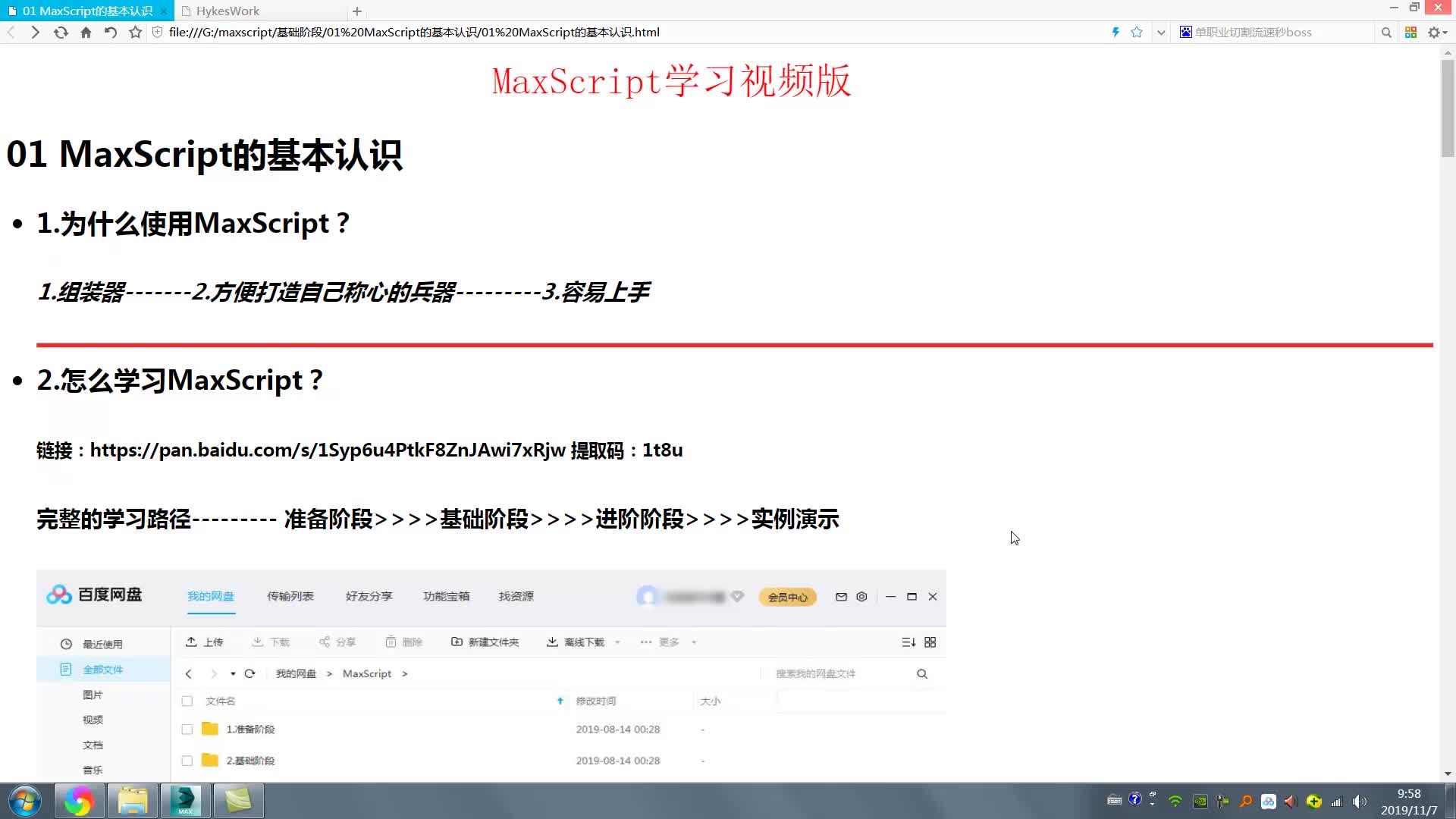 MaxScript脚本教程-人人都学得会的教程