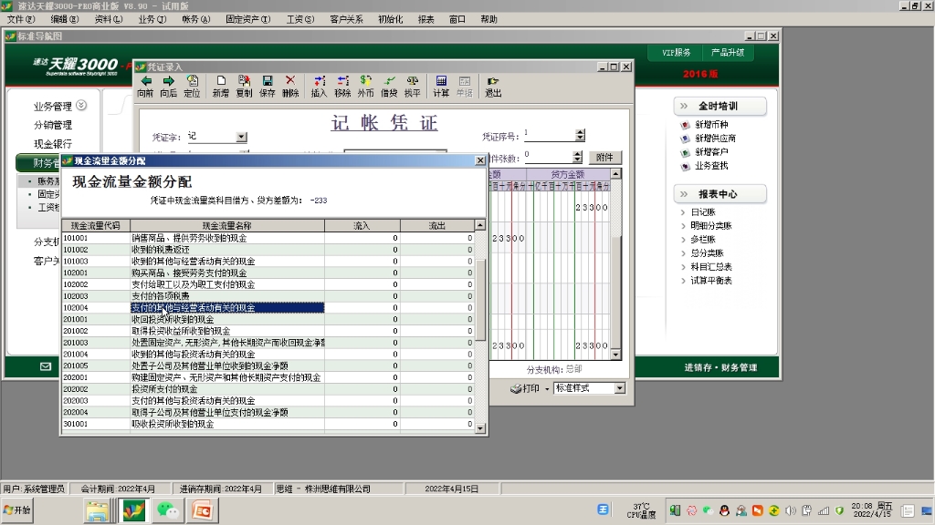 第七期:速达3000财务软件如何生成现金流量表