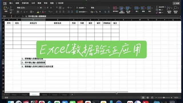 #热门 Excel数据验证,让我们可以限制我们录入的数据的内容