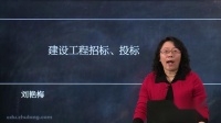 [第78课时]建设工程招标、投标