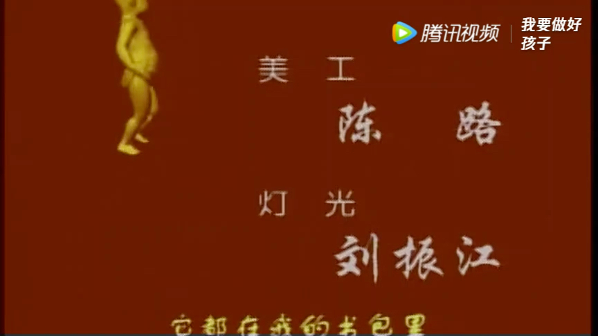 我要做个好孩子 — 小时候的儿童电视剧